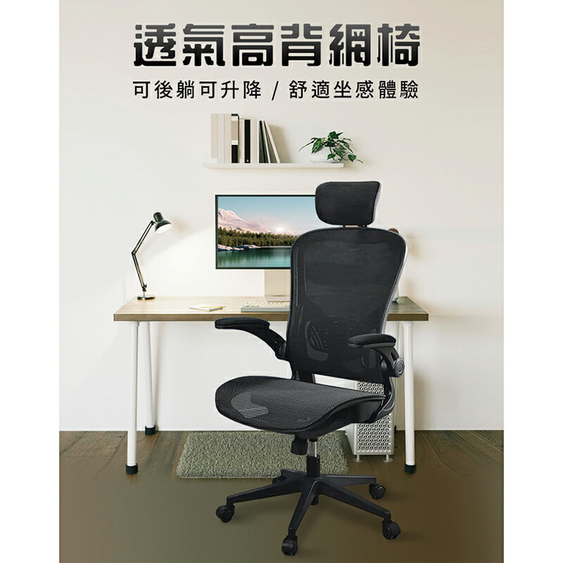 【AOTTO】高背透氣網布可後躺升降電腦椅(辦公椅 網椅 老闆椅) | AOTTO創意家居 | 樂天市場Rakuten