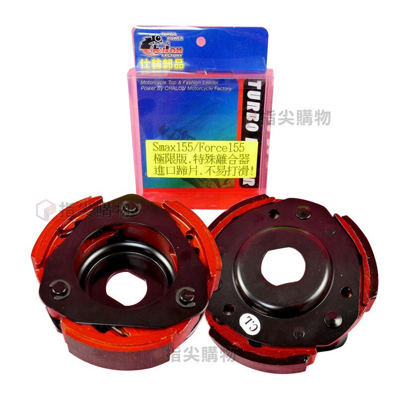 仕輪 極限版 離合器 傳動後組 傳動 後組 適用於 SMAX FORCE SMAX ABS 155 進口蹄片 不易打滑 | 指尖購物 | 樂天市場Rakuten