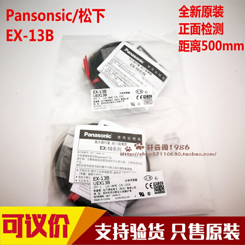 全新原裝松下對射光電開關傳感器EX-13B EX-13BD EX-13P支持驗貨 | 協貿國際日用品生活11館 | 樂天市場Rakuten