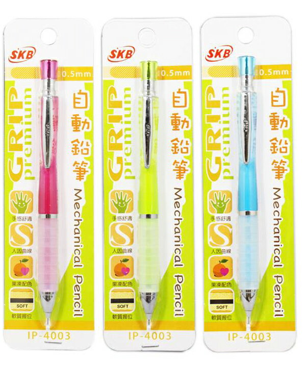 SKB IP-4003 自動鉛筆 | 聯盟文具直營店 | 樂天市場Rakuten