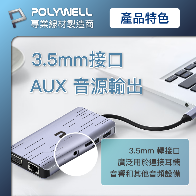 POLYWELL/寶利威爾/Type-C/十一合一多功能集線器/HUB/100W/快充/5G/HDMI/RJ45/SD卡 | 伊爾資訊直營店 | 樂天市場Rakuten