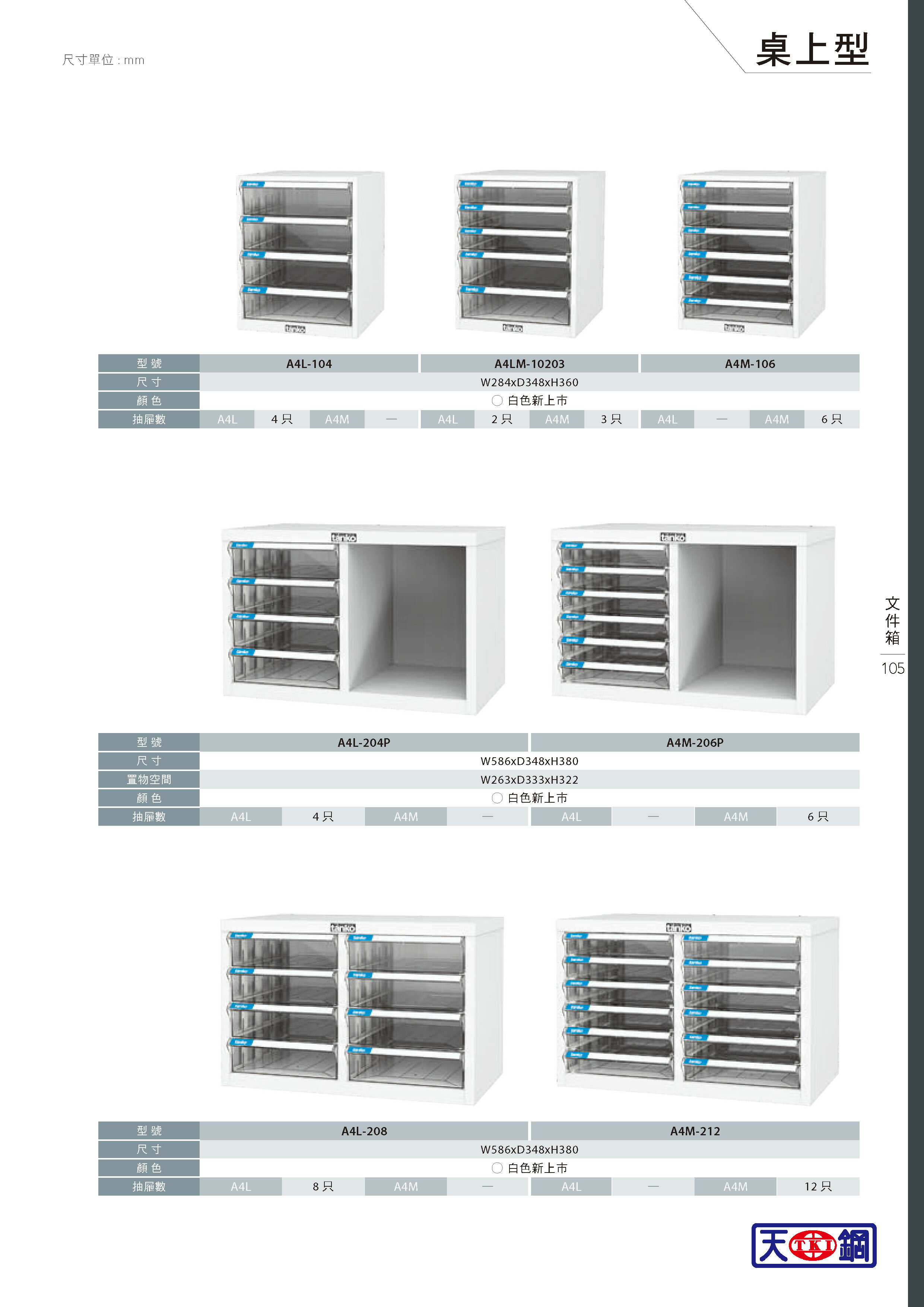 天鋼 桌上型文件櫃 A4M-106 A4文件 辦公收納 資料櫃 辦公櫃 檔案櫃 公文櫃 收納櫃 抽屜櫃 | 必購網直營店 | 樂天市場Rakuten