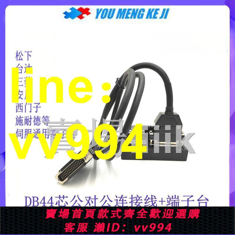 【優選品質】台達B2伺服驅動器CN1 DB44中繼端子板44芯中繼端子台44針轉接板 | 招財貓商鋪 | 樂天市場Rakuten