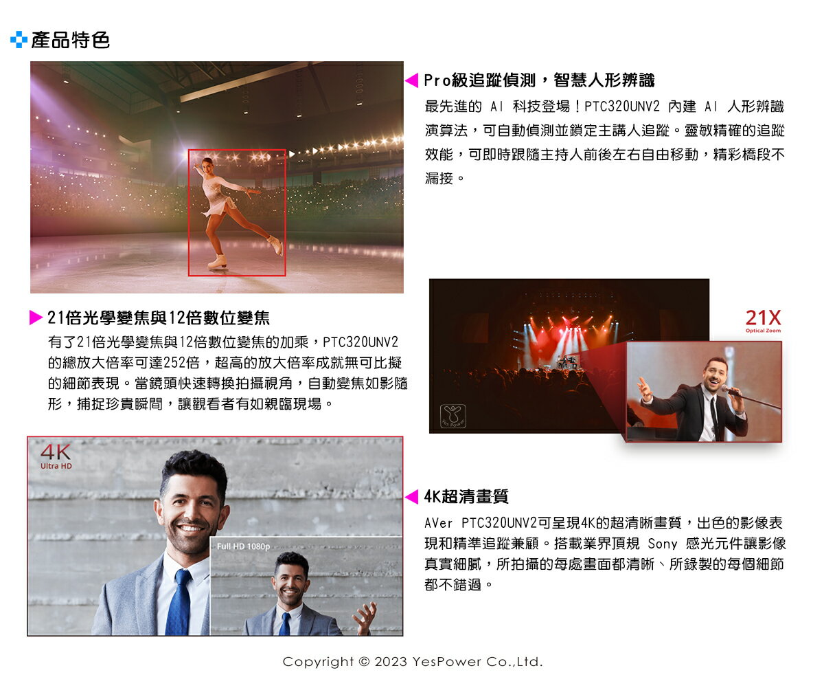 ＊來電優惠＊AVer PTC320UNV2 AI 自動追蹤 PTZ 攝影機 AI人形辨識/講者追蹤模式/區域追蹤模式/複合追蹤模式 | 悅適影 ...