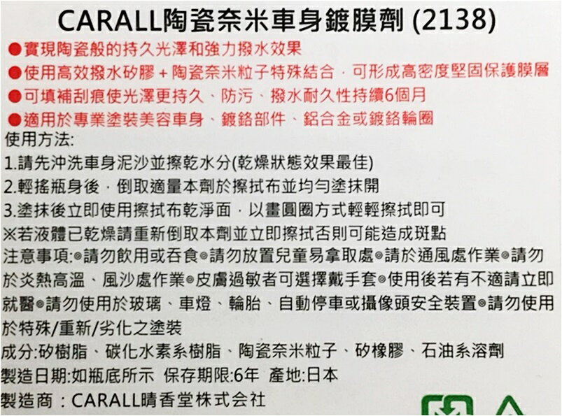 權世界@汽車用品 日本CARALL 超耐久 強撥水 高性能陶瓷奈米車身鍍膜劑 280ml 附擦拭布 2138 | 權世界汽車百貨用品直營店 | 樂天市場Rakuten
