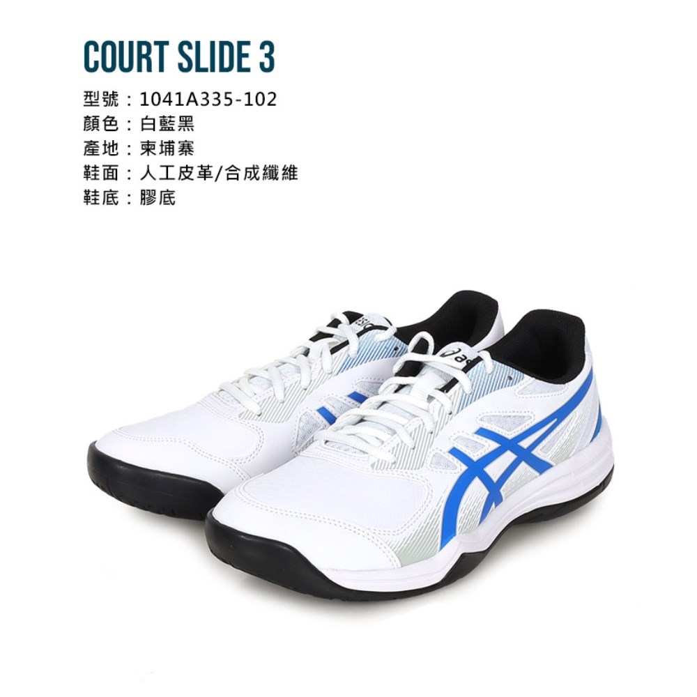 ASICS COURT SLIDE 3 男網球鞋(免運 訓練 亞瑟士「1041A335-102」≡排汗專家≡ | 排汗專家直營店 | 樂天市場Rakuten