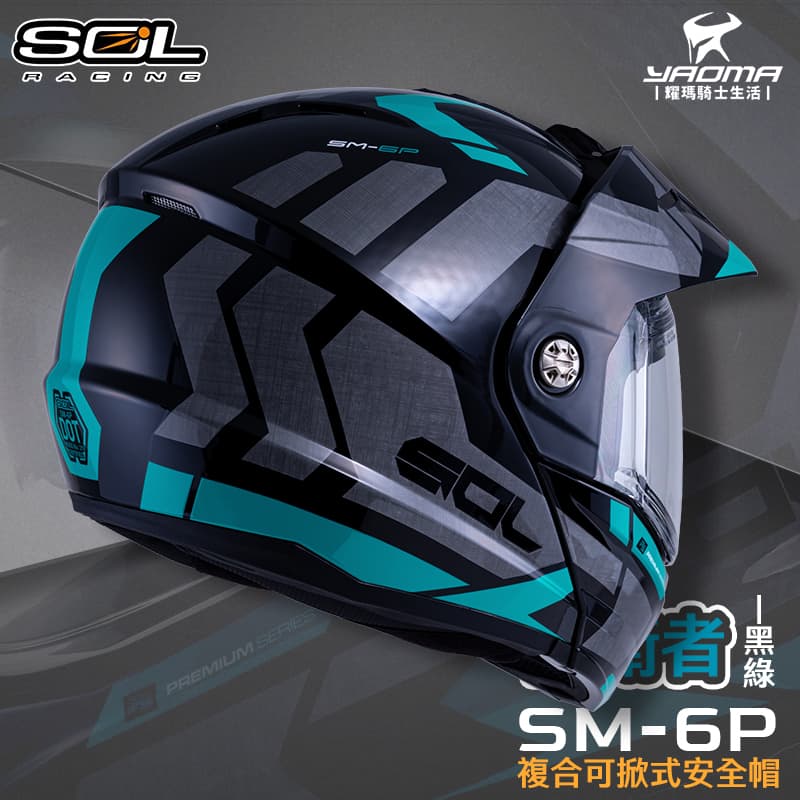 SOL 安全帽 SM-6P 前衛者 黑綠 下巴可掀 內置墨鏡 眼鏡溝 藍牙耳機槽 全罩 可樂帽 SM6P 耀瑪騎士 | 耀瑪騎士生活館直營店 | 樂天市場Rakuten
