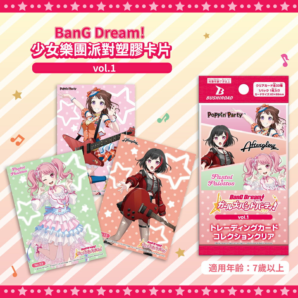 日本BUSHIROAD-BanG Dream! 少女樂團派對塑膠卡片vol.1(20入/盒)-快速出貨 | 唯可WEICKER直營店 | 樂天市場Rakuten