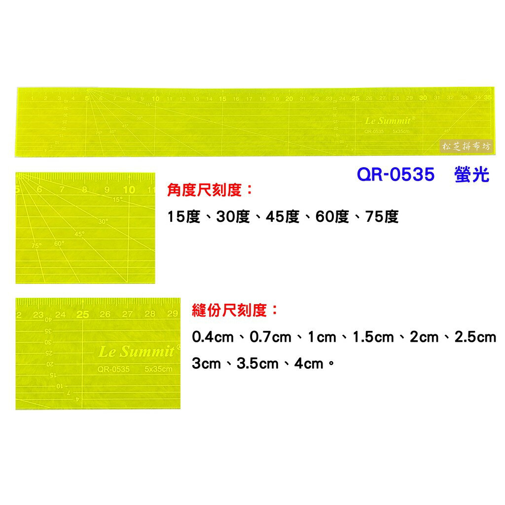 【松芝拼布坊】QR-0535 螢光 縫份尺 拼布尺 5cm x 35cm 厚度3mm | 松芝拼布坊 | 樂天市場Rakuten