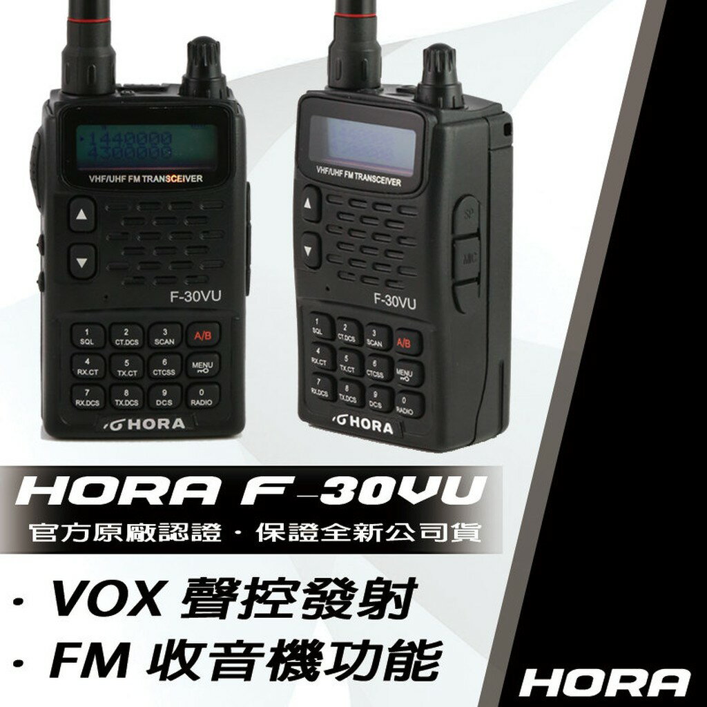 HORA F-30VU 雙頻無線電對講機 日本功率晶體 單支入 | 嘉成無線電對講機專賣店 | 樂天市場Rakuten