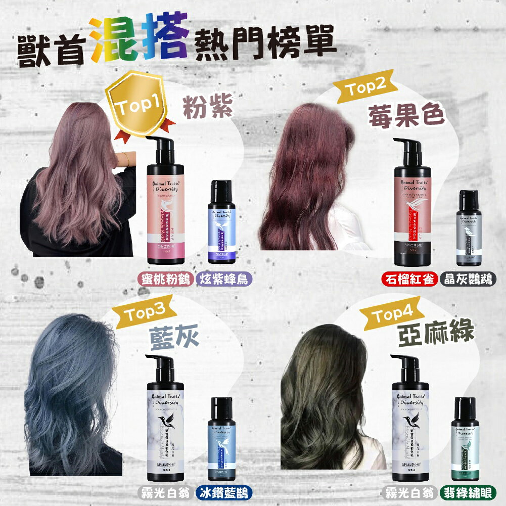 MPB巴黎小姐 獸首系列 彩色染補色乳 多色可選 300ml | 健而美生活廣場 | 樂天市場Rakuten