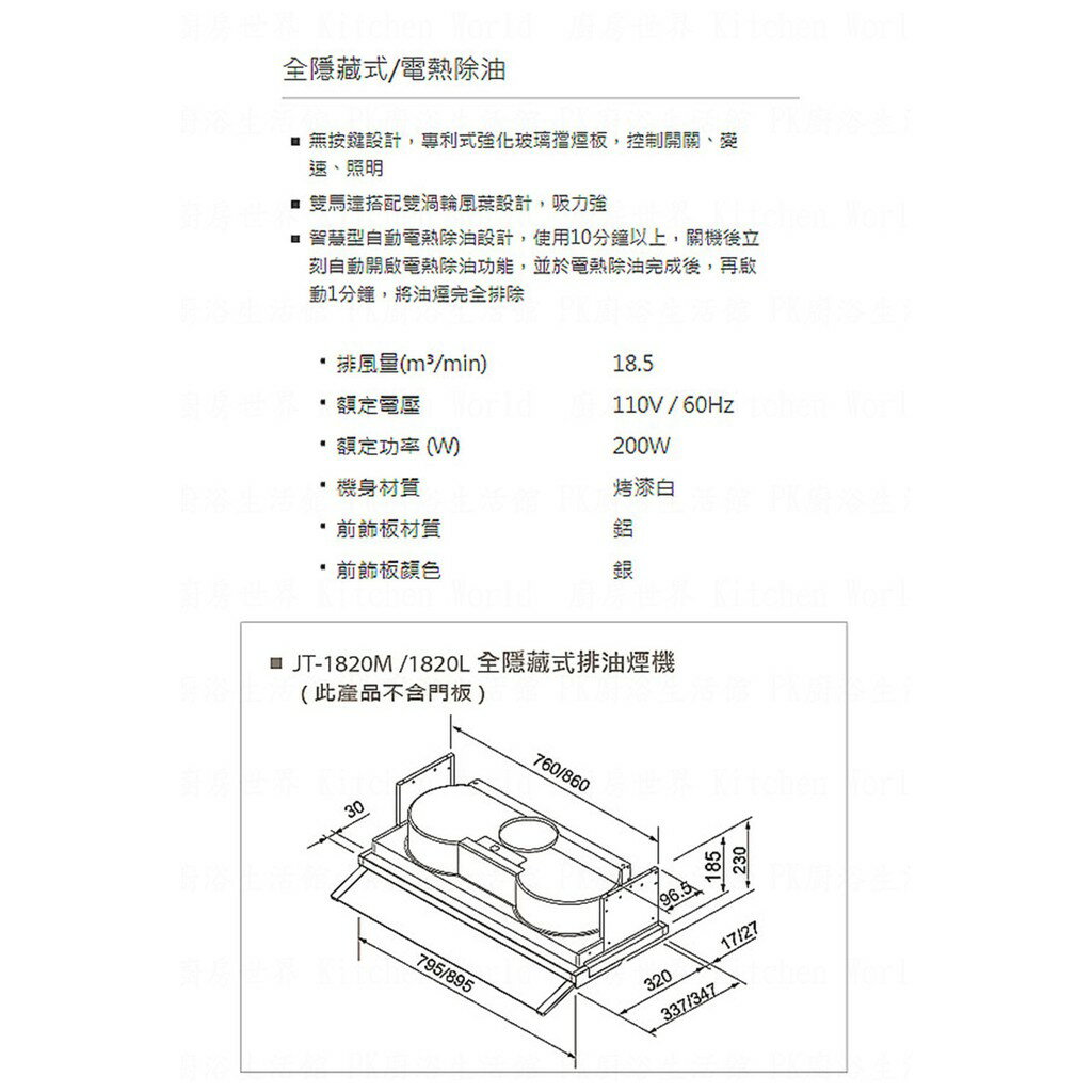 高雄 喜特麗 JT-1820M JT-1820L 全隱藏式 排油煙機 JT-1820 抽油煙機 含運費送基本安裝【KW廚房世界】【領券滿額再折千10/31止】 | KW廚房世界 | 樂天市場 ...