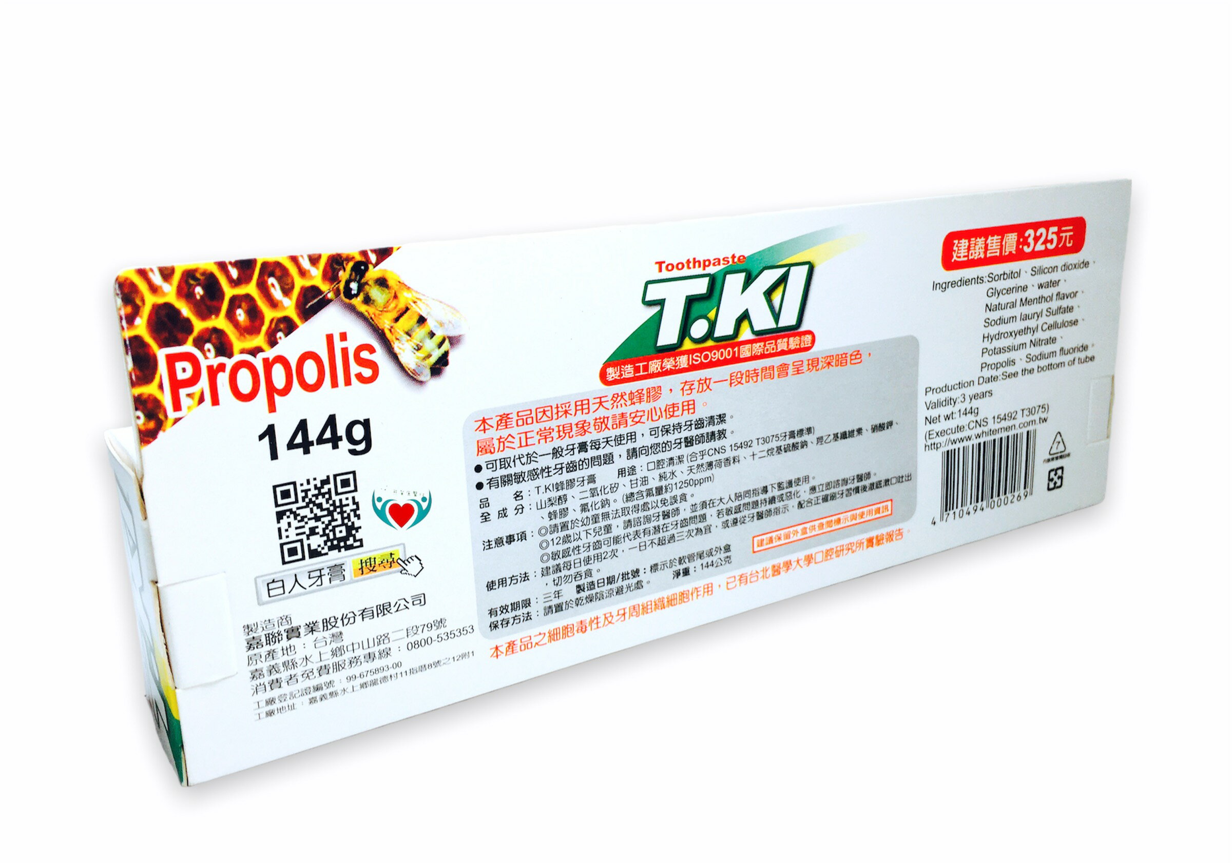 TKI鐵齒 蜂膠牙膏 144g 口齒保健 牙膏 白人牙膏 蜂膠 | 熊賀康醫材直營店 | 樂天市場Rakuten