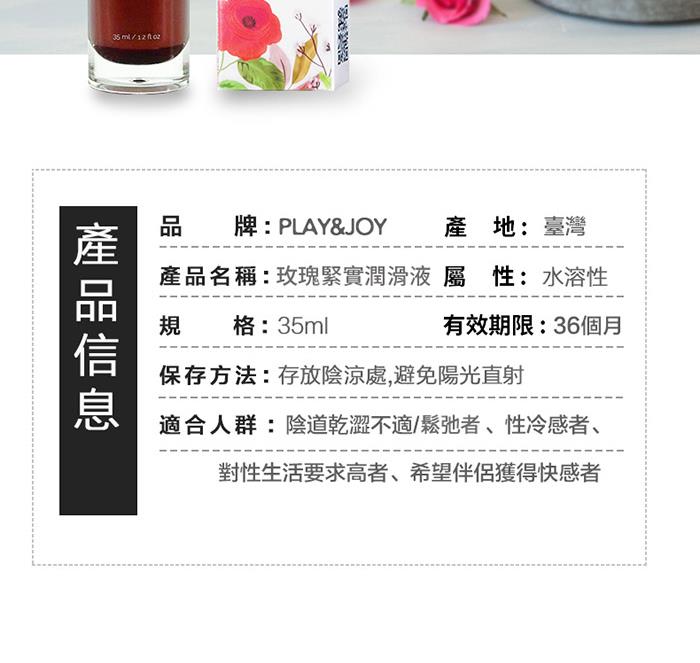 「送280ml潤滑液」【 女人極緻保養秘露】Play&Joy．Rose Maca Herbal Lubricant 玫瑰緊實潤滑液 35ml | 春天玩具 | 樂天市場Rakuten