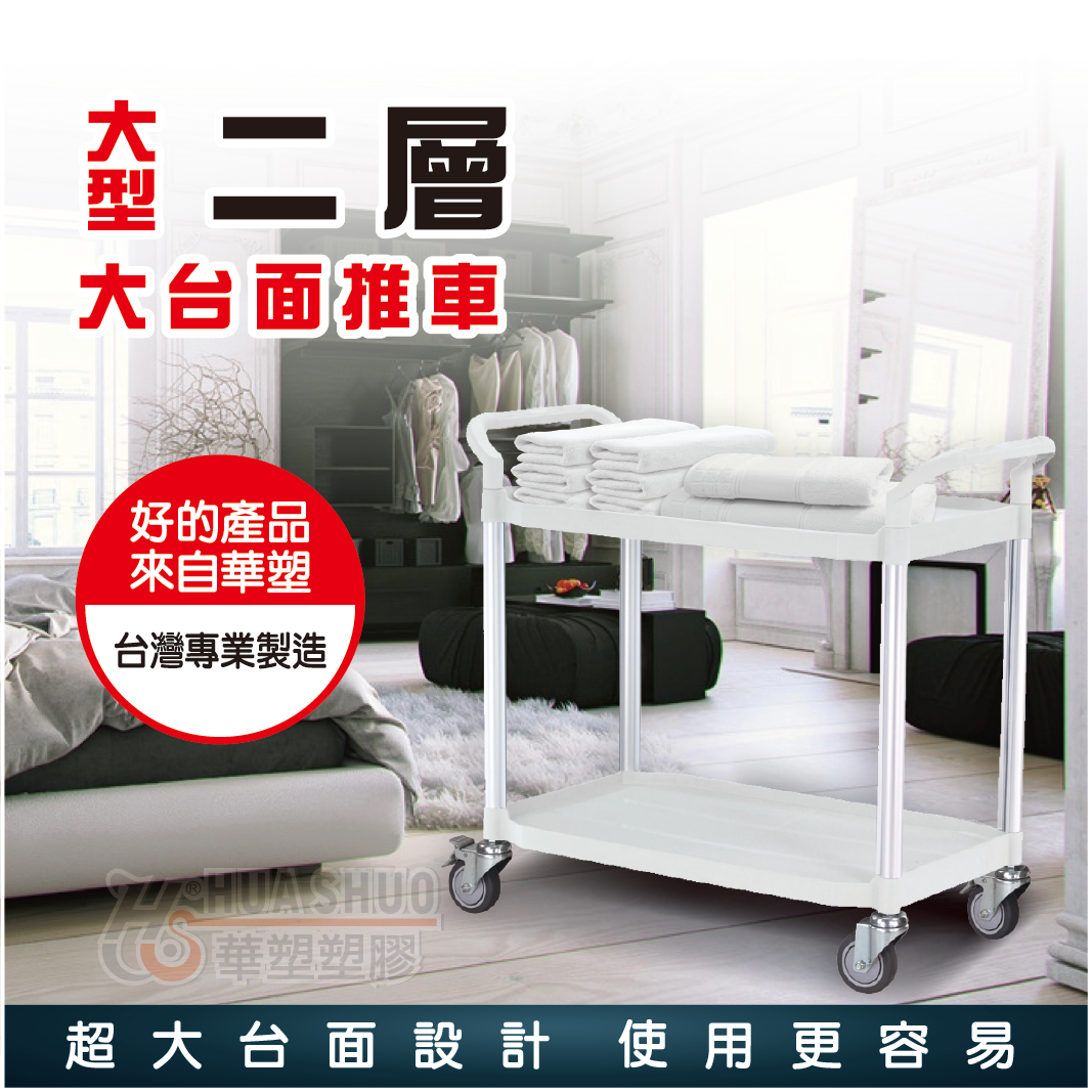 【HUA SHUO華塑】 RA-808LE-3 大型二層推車(灰白色) 多功能手推推車 工具車 餐車 收納車 工作推車 置物車 | OL辦公生活用品直營店 | 樂天市場Rakuten