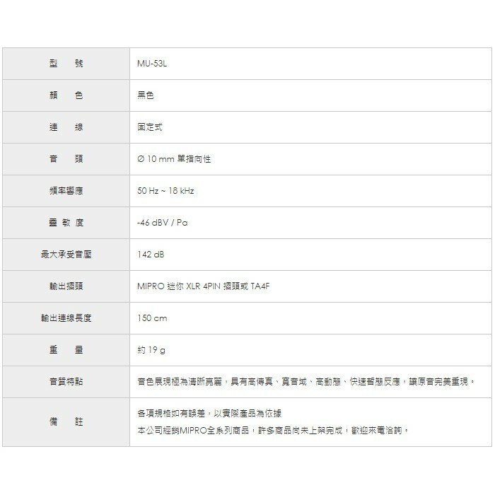 MU-53LS MIPRO 單指向性領夾式麥克風 迷你XLR插頭/膚色/台灣製/附收納盒 | 悅適影音教學導覽用品 | 樂天市場Rakuten