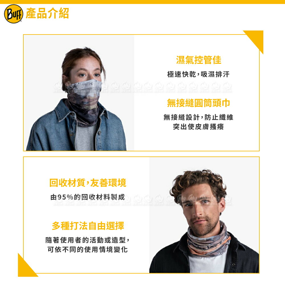 【BUFF 西班牙 經典頭巾 PLUS《層層地表》】126383/圍脖/帽子/口罩/圍巾/眼罩/快乾圍巾/自行車領巾 | 悠遊山水戶外生活館直營店 | 樂天市場Rakuten