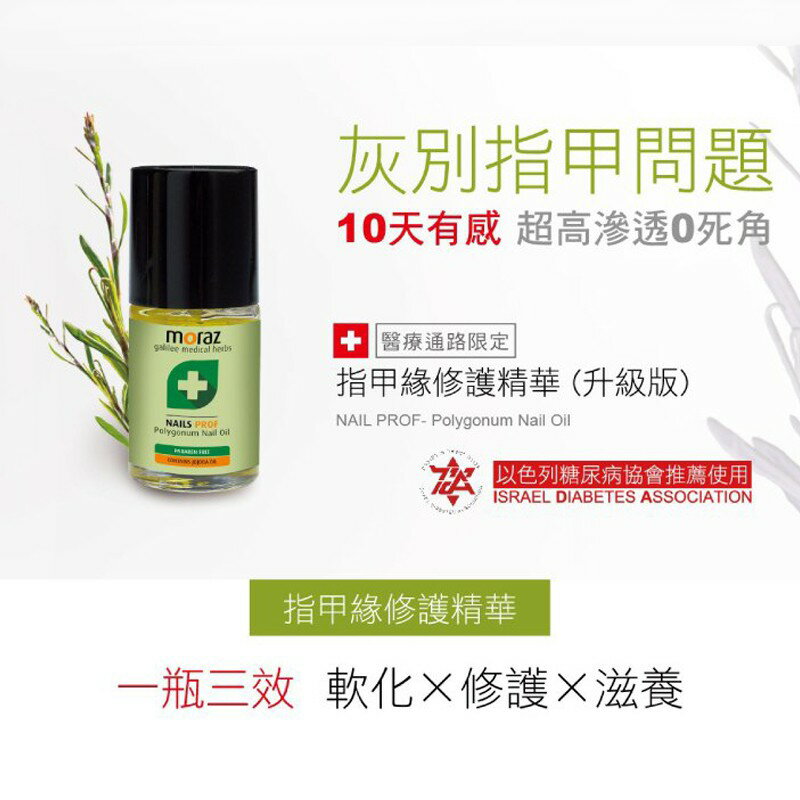Moraz 茉娜姿 PROF系列 指甲緣修護精華 升級版(14ml)原廠公司貨 唯康藥局 | 唯康藥局 | 樂天市場Rakuten