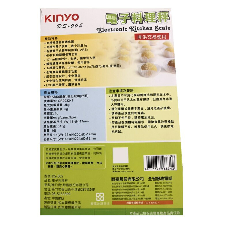 KINYO 超薄電子料理秤(DS-005) [大買家] | 大買家網路量販店直營店 | 樂天市場Rakuten