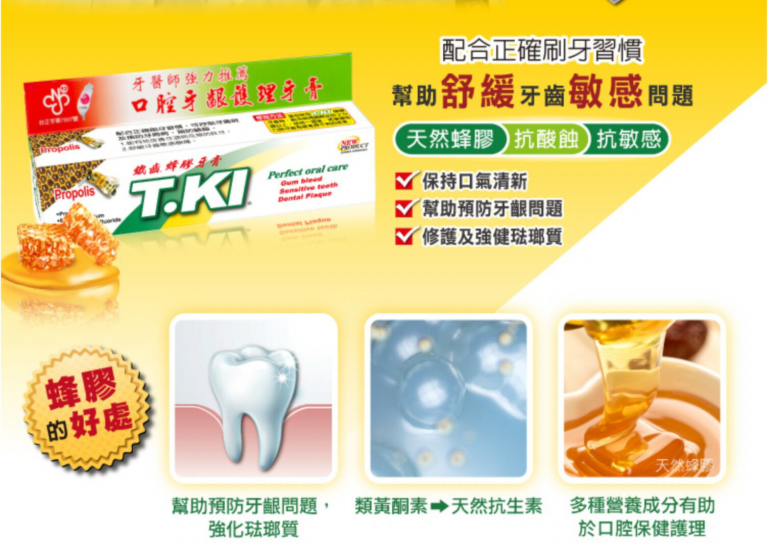 TKI鐵齒 蜂膠牙膏 144g 口齒保健 牙膏 白人牙膏 蜂膠 | 熊賀康醫材直營店 | 樂天市場Rakuten