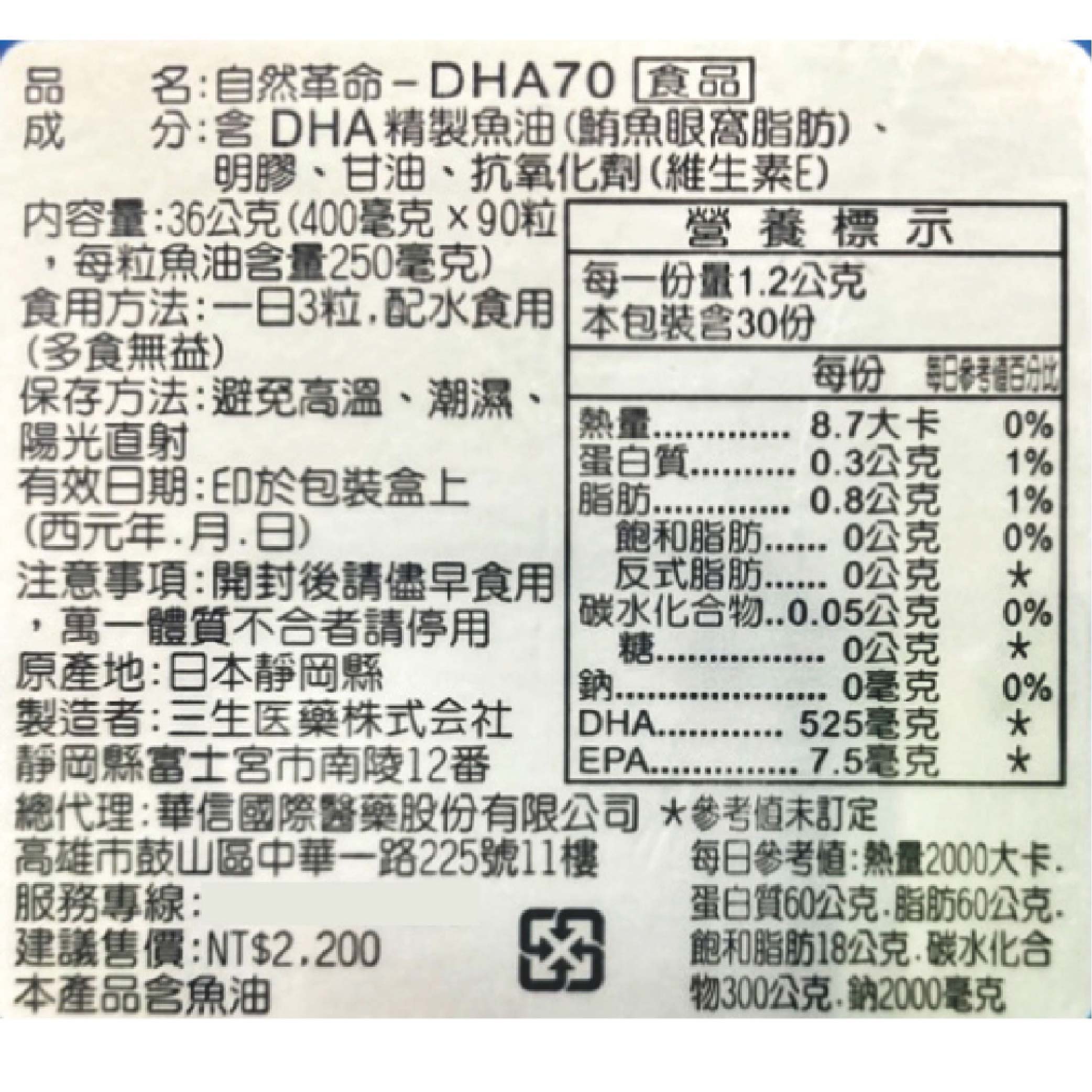 4瓶組~日本進口自然革命 DHA70 90顆/盒 魚油 DHA 不飽和脂肪酸 | 元康藥局 | 樂天市場Rakuten
