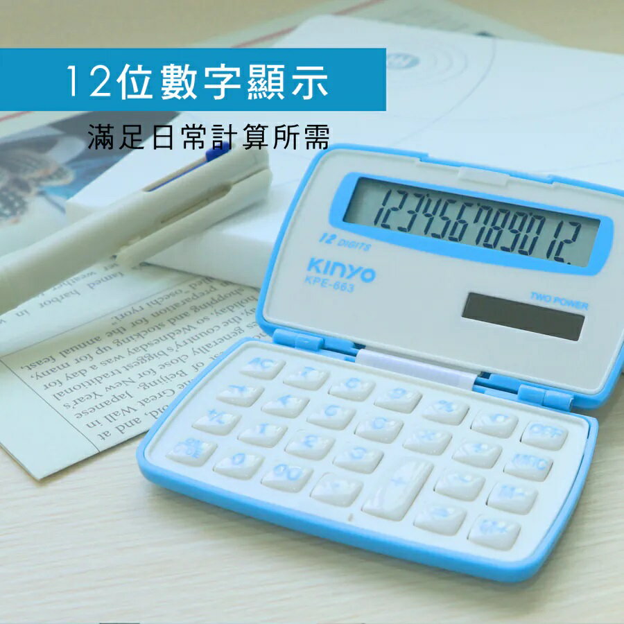 KINYO 耐嘉 KPE-663 折疊式計算機 (國家考試專用) (12位元) | 聯盟文具直營店 | 樂天市場Rakuten