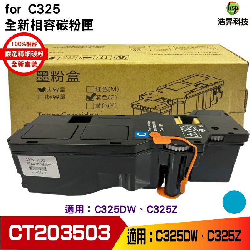 for CT203503 C325 全新高量相容碳粉匣《藍色》C 適用 C325dw C325Z｜APP下單享6%點數回饋 | 浩昇印表機直營 ...