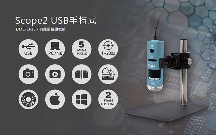 QZZY DMC-1613 USB 數位顯微鏡 10X-200X | Safetylite直營店 | 樂天市場Rakuten