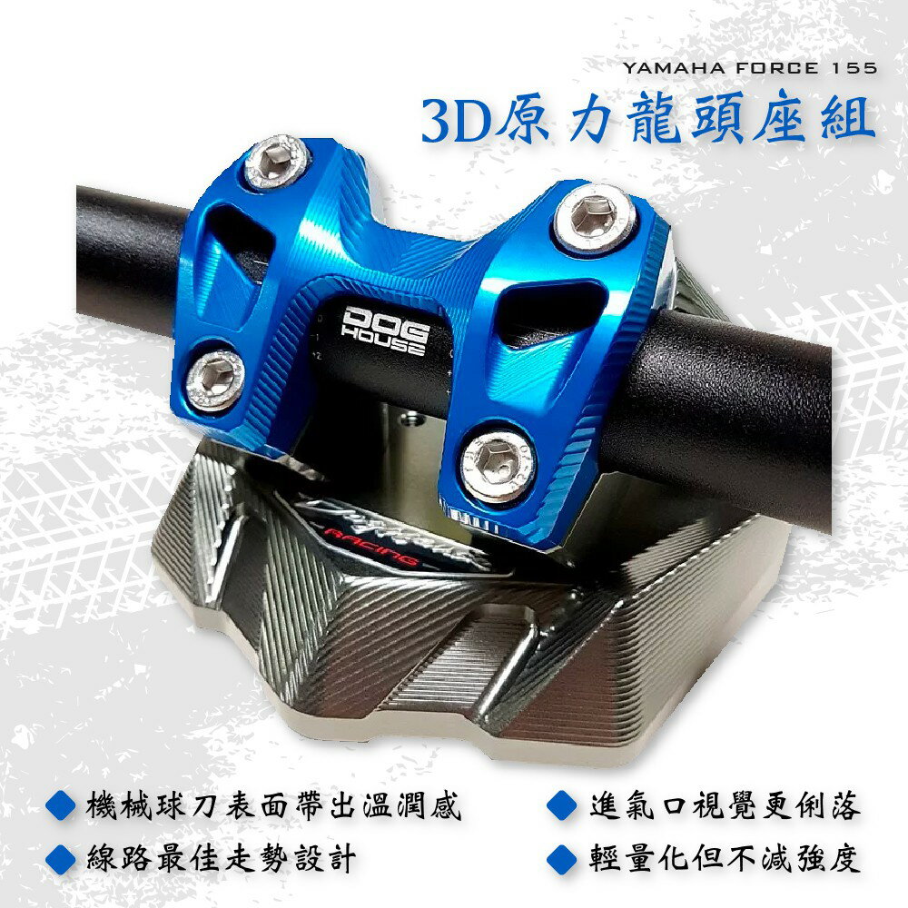 惡搞手工廠 FORCE專用 3D龍頭座 龍頭轉接座 龍頭座 固定座 適用 FORCE155 | 指尖購物 | 樂天市場Rakuten