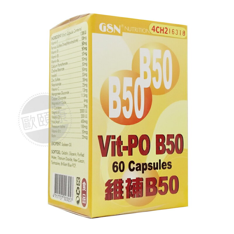 維補B50膠囊 60粒 綜合維生素 維生素B 歐頤康 實體藥局 | 歐頤康 實體藥局現貨供應 | 樂天市場Rakuten