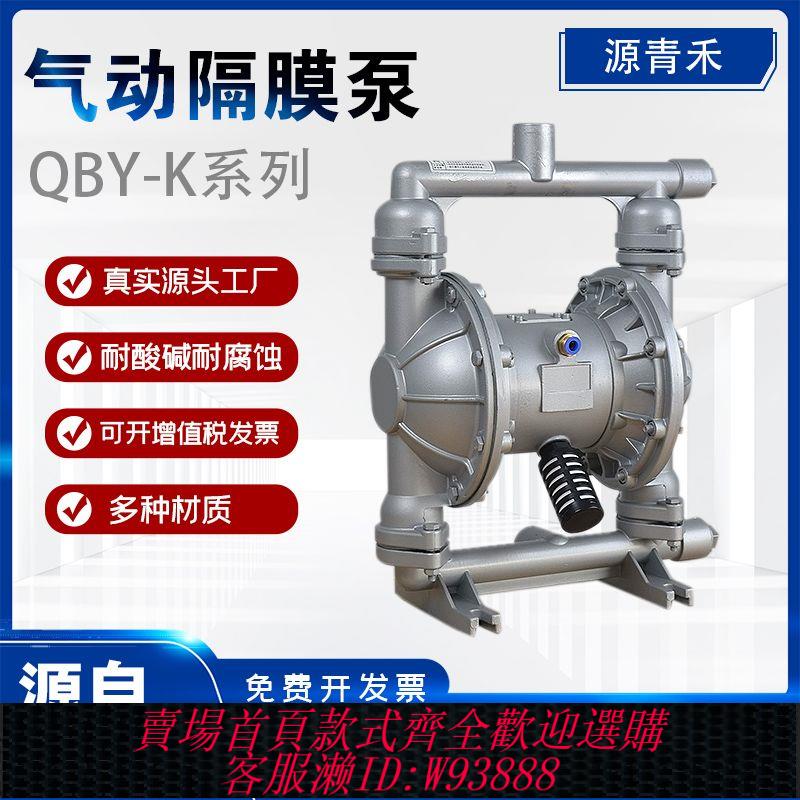 氣動隔膜泵 氣動隔膜泵鋁合金塑料鑄鐵耐腐蝕QBY/K15/25/40/50不銹鋼自吸水泵 | 萬華精品 | 樂天市場Rakuten
