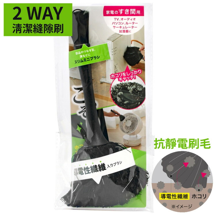 又敗家@日本COGIT多用途2WAY雙刷頭3C電器抗靜電清潔刷除塵刷915123隙縫隙刷適鍵盤除濕機空氣清淨機風扇排風口【全館299超取免運】【APP下單點數4倍送】 | 又敗家直營店 ...