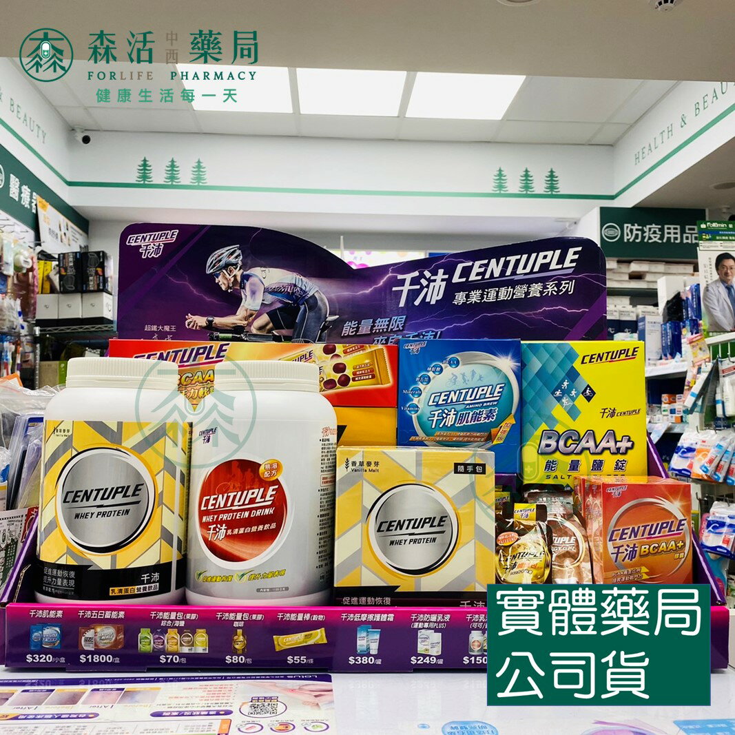 藥局現貨_【CENTUPLE 千沛】乳清蛋白營養飲品 可可口味(1135公克/罐) | 森活中西藥局 | 樂天市場Rakuten