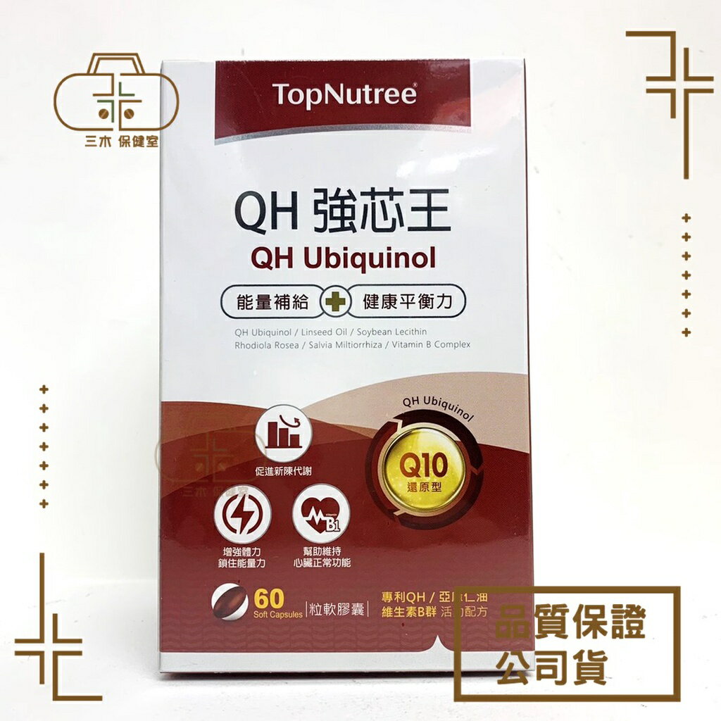 TopNutree新悠雀 QH強芯王 | 三木保健室 | 樂天市場Rakuten