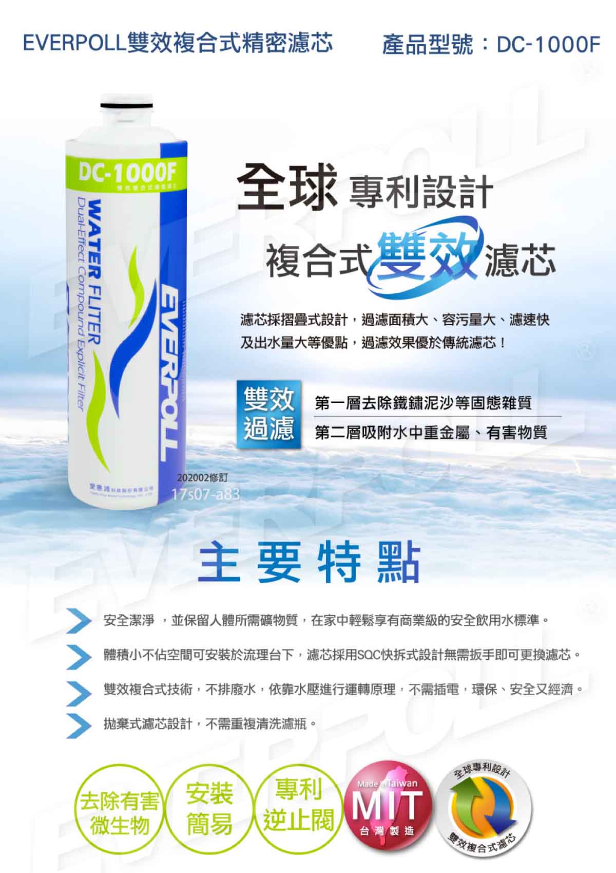 【EVERPOLL】 DC-1000F 雙效複合式精密濾心 DC-1000 適用 DCP-3000 第二道 | 大山淨水生活館直營店 | 樂天市場Rakuten