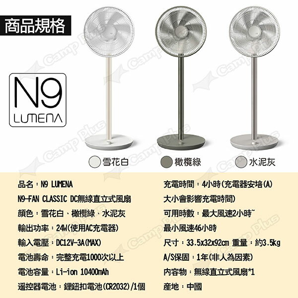 【N9 LUMENA】N9-FAN CLASSIC DC無線直立式風扇 三色 居家扇 充電風扇 落地扇 露營 悠遊戶外 | 悠遊戶外露營生活館 ...