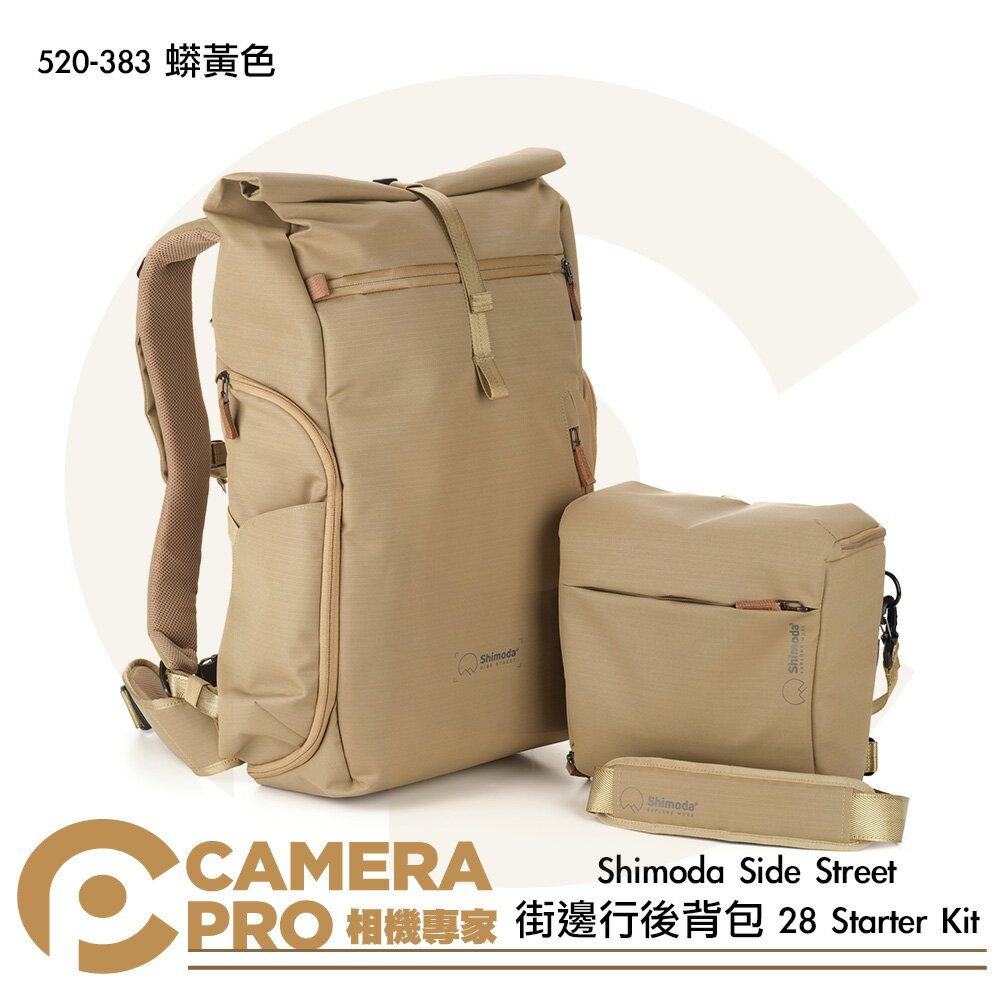 相機專家 Shimoda Side Street 街邊行後背包 28 Starter Kit 520-383 公司貨 | CameraPro相機專家直營店 | 樂天市場Rakuten