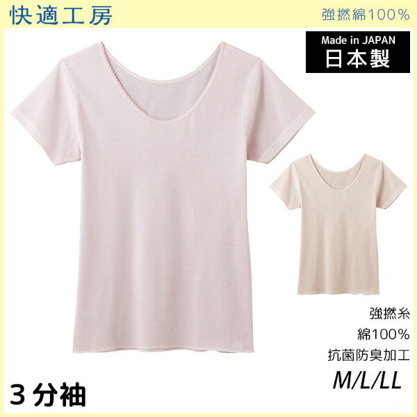 【領券滿額折100】日本製 郡是 Gunze 100% 綿 強撚綿 U領 女 短袖 內衣 # KH4450 | 76尚宏直營店 | 樂天市場Rakuten