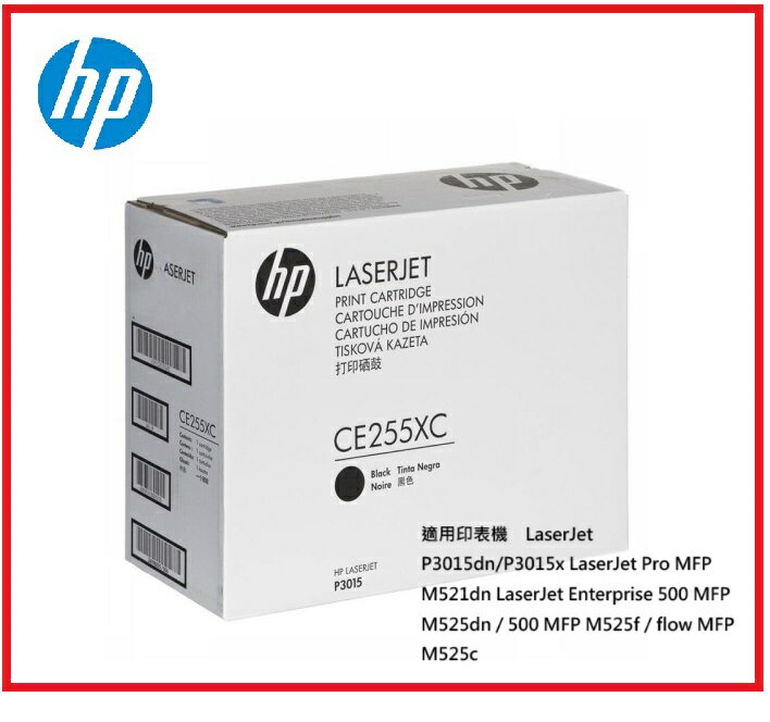HP CE255XC LJ P3015x 大容量黑色碳粉匣 | 賣電腦直營店 | 樂天市場Rakuten