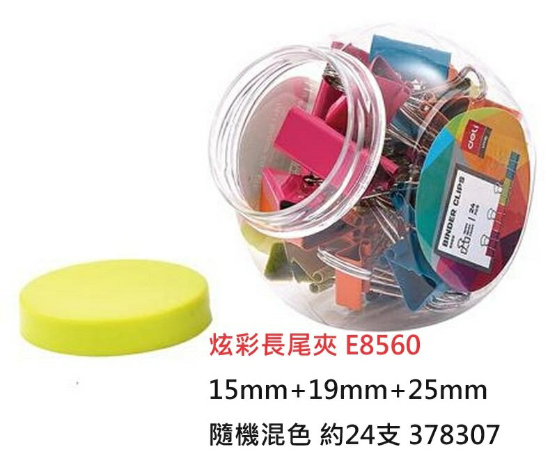 【文具通】得力 Deli 炫彩 長尾夾 燕尾夾 15mm 19mm 25mm 迴紋針 29mm 桶裝 | 文具通OA物流網直營店 | 樂天市場 ...