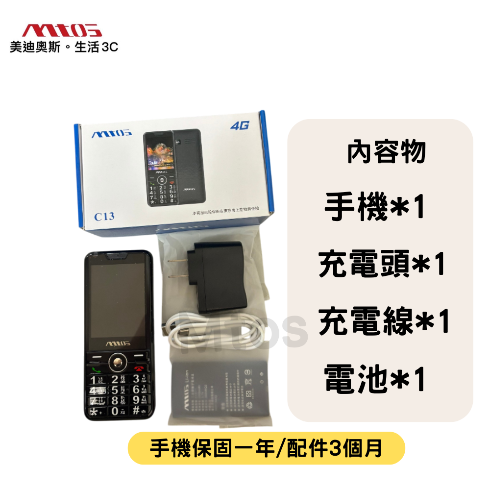 【Mtos 原廠出貨】C13 VOLTE通話/4G通話手機/科技廠專用機/軍人機 /直立機/大字體/快速撥號 | mtos 美迪奧斯 | 樂天市場Rakuten