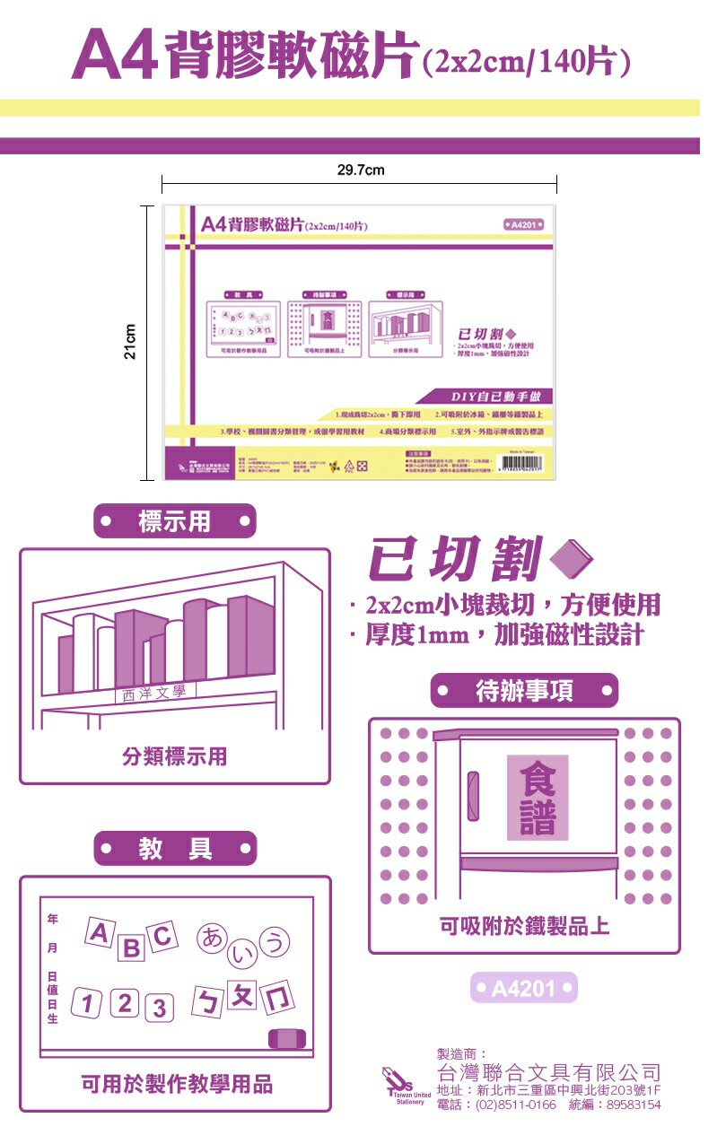 W.I.P 聯合 A4201 A4 背膠軟磁片 | 聯盟文具直營店 | 樂天市場Rakuten