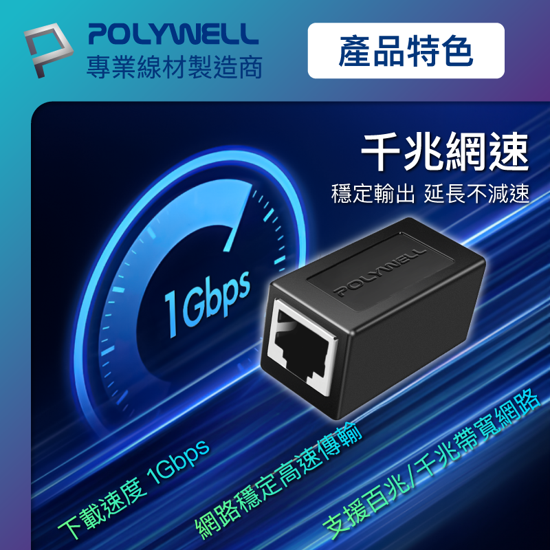 POLYWELL CAT6 網路線對接頭 母對母 直通頭 延長接頭 1Gbps 鐵殼屏蔽 寶利威爾 台灣現貨【全館299免運＋領券再折】 | POLYWELL 寶利威爾官方旗艦店 | 樂天市場 ...