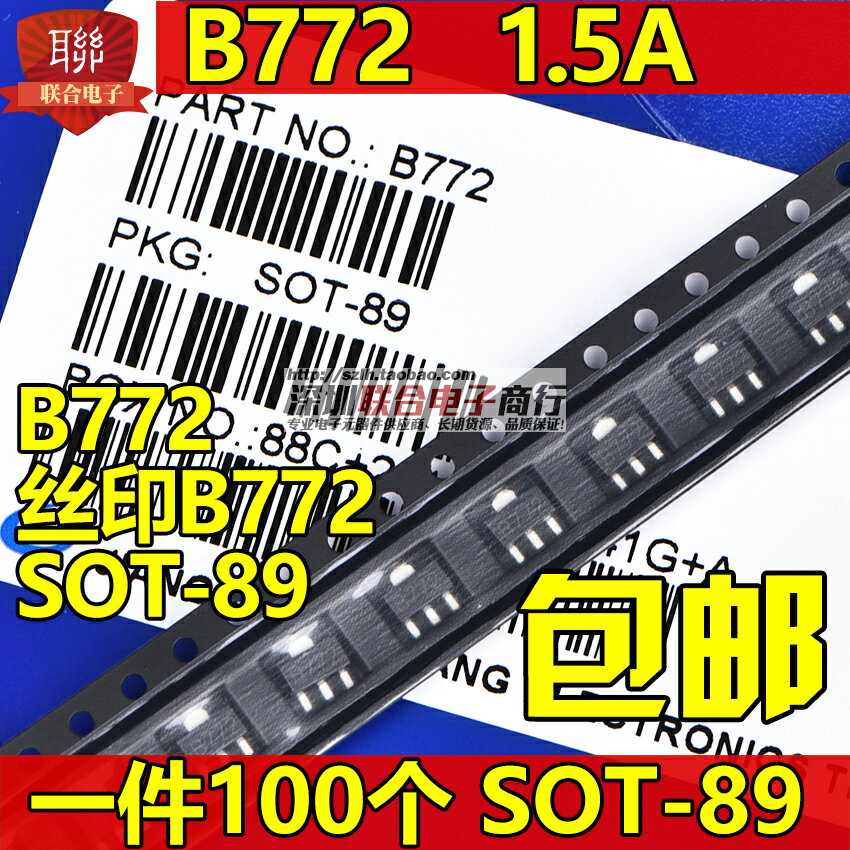 貼片三極管B772 2SB772 1.5A SOT-89封裝音頻功放開關管一件100個 | 協貿國際日用品生活9館 | 樂天市場Rakuten