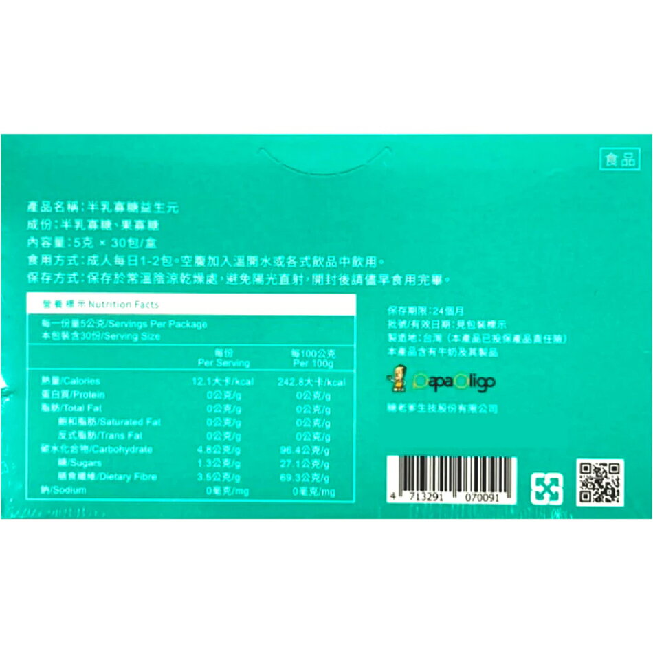 PapaOligo 糖老爹 半乳寡糖益生元 5g×30包/盒 半乳寡糖 果寡糖 成人適用 台灣公司貨》大墩藥局 | 大墩藥局 | 樂天市場Rakuten