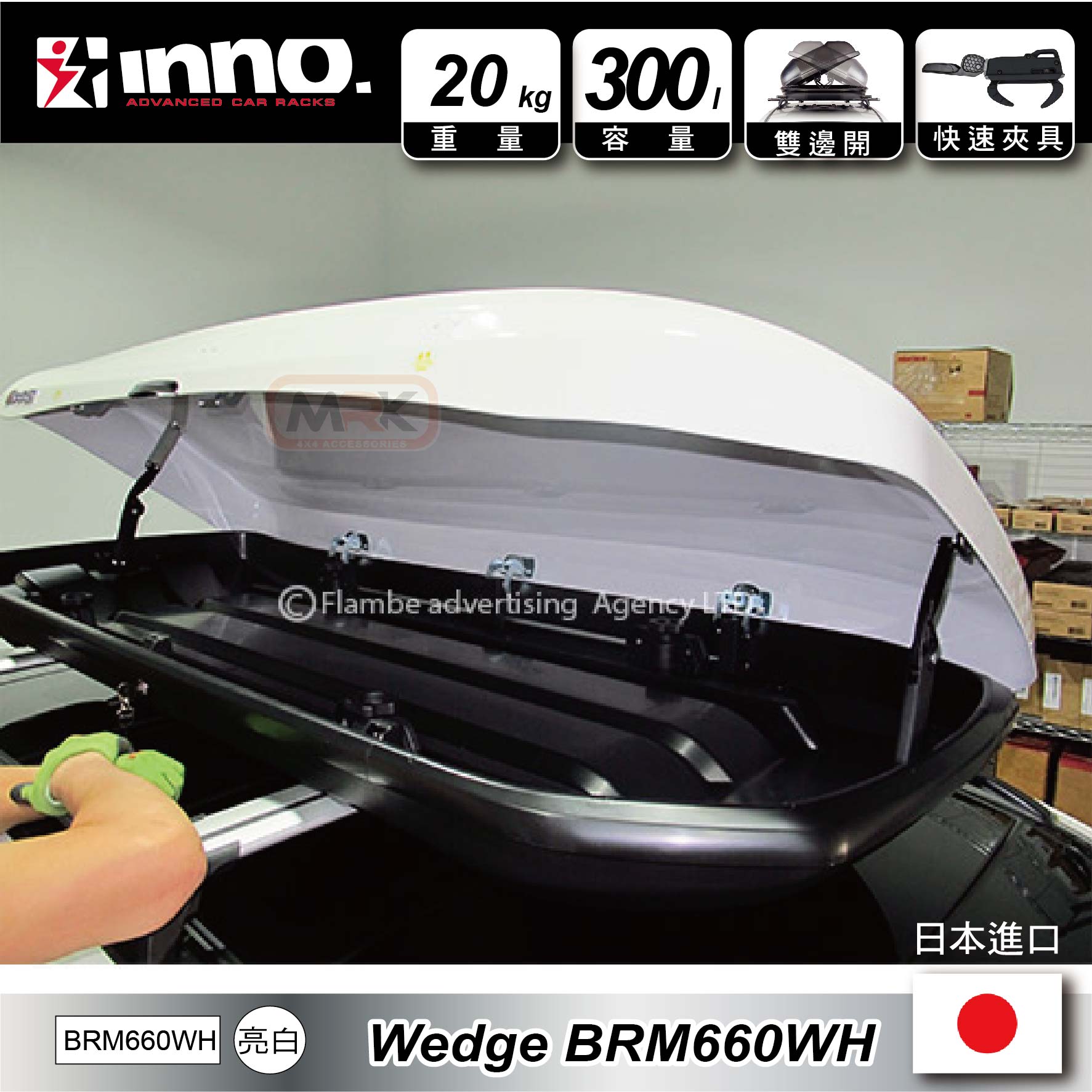 【MRK】 INNO Wedge 亮白 車頂箱 車頂行李箱 BRM660 WH BRS660 | MyRack 車架專家 MRK 皮卡配件 | 樂天市場Rakuten