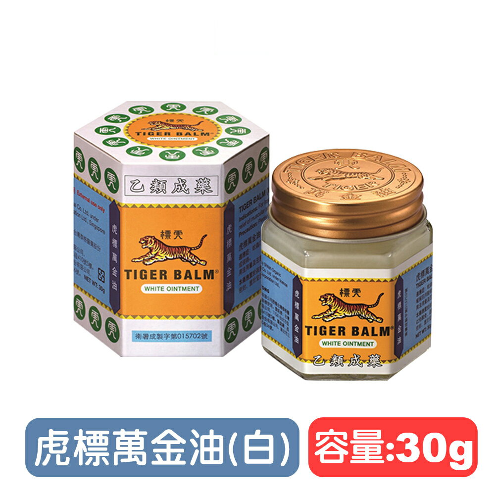 【TIGER BALM】虎標萬金油 (白/紅) 軟膏 - 4g / 19g / 30g軟膏 快樂鳥藥局 | 快樂鳥連鎖藥局 | 樂天市場Rakuten
