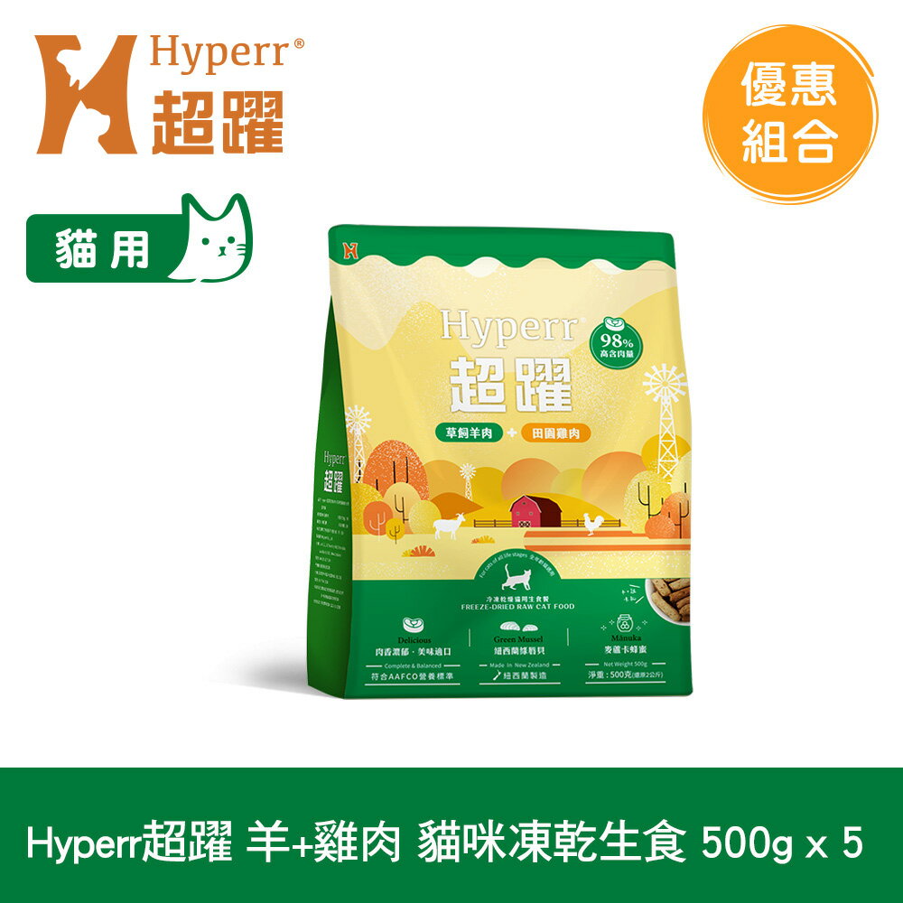 【SofyDOG】Hyperr超躍 貓咪凍乾生食餐 羊肉+雞肉 500克 無穀 貓糧 五件組 | SofyDOG直營店 | 樂天市場Rakuten