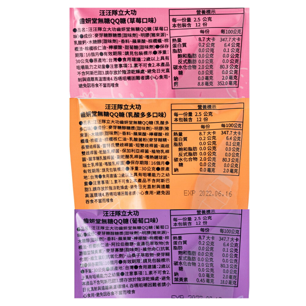 Lab52 齒妍堂 汪汪隊無糖QQ糖 (乳酸多多/草莓/葡萄/水蜜桃口味) 30g/包 專品藥局 | 專品藥局直營店 | 樂天市場Rakuten