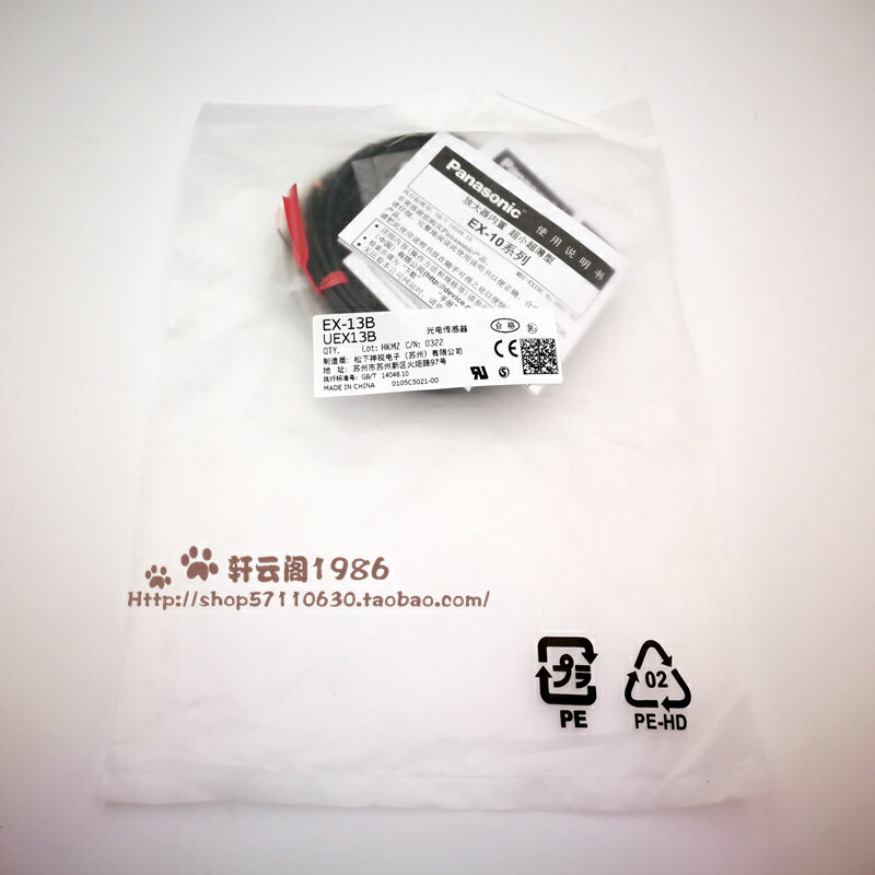 全新原裝松下對射光電開關傳感器EX-13B EX-13BD EX-13P支持驗貨 | 協貿國際日用品生活11館 | 樂天市場Rakuten